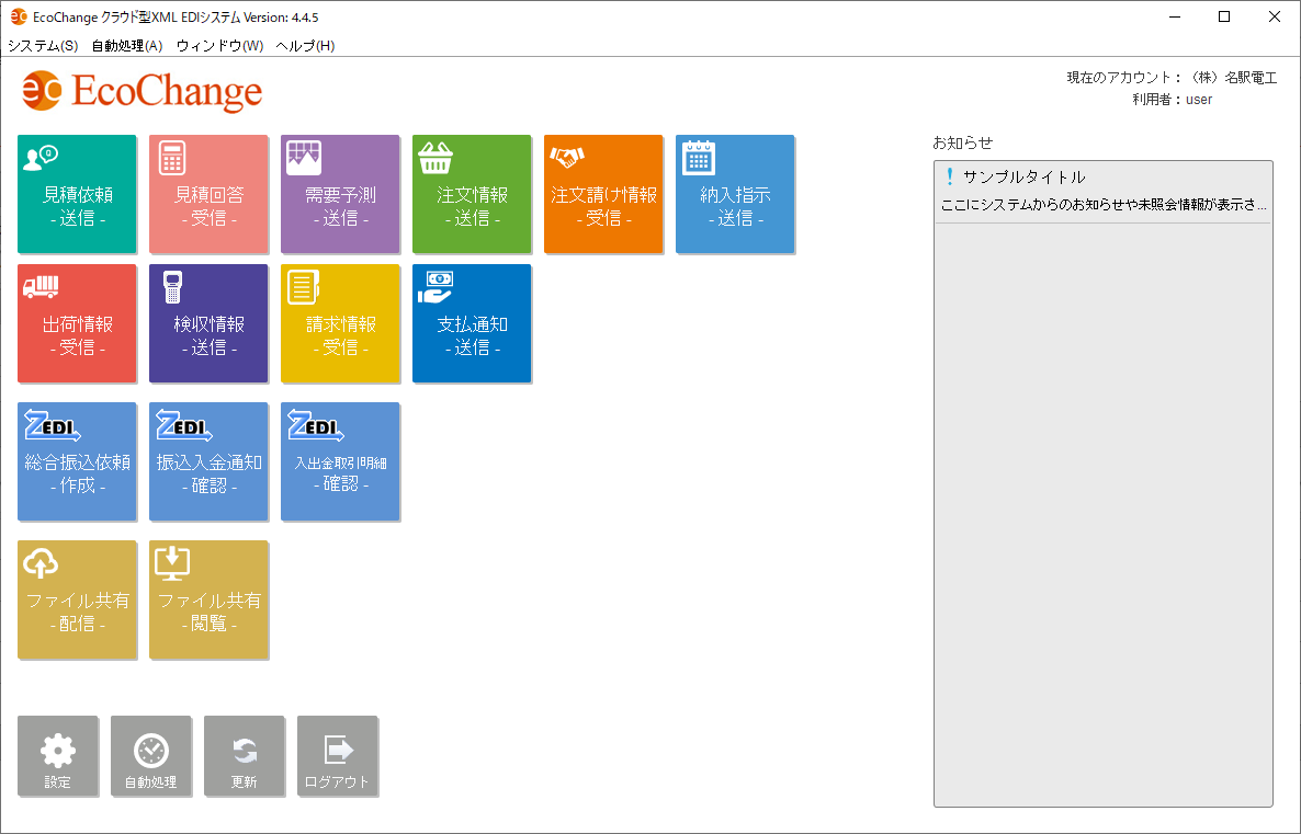【EcoChange Lite向け】IT導入補助金2022の活用方法を紹介します！ | EcoChange ホームページ